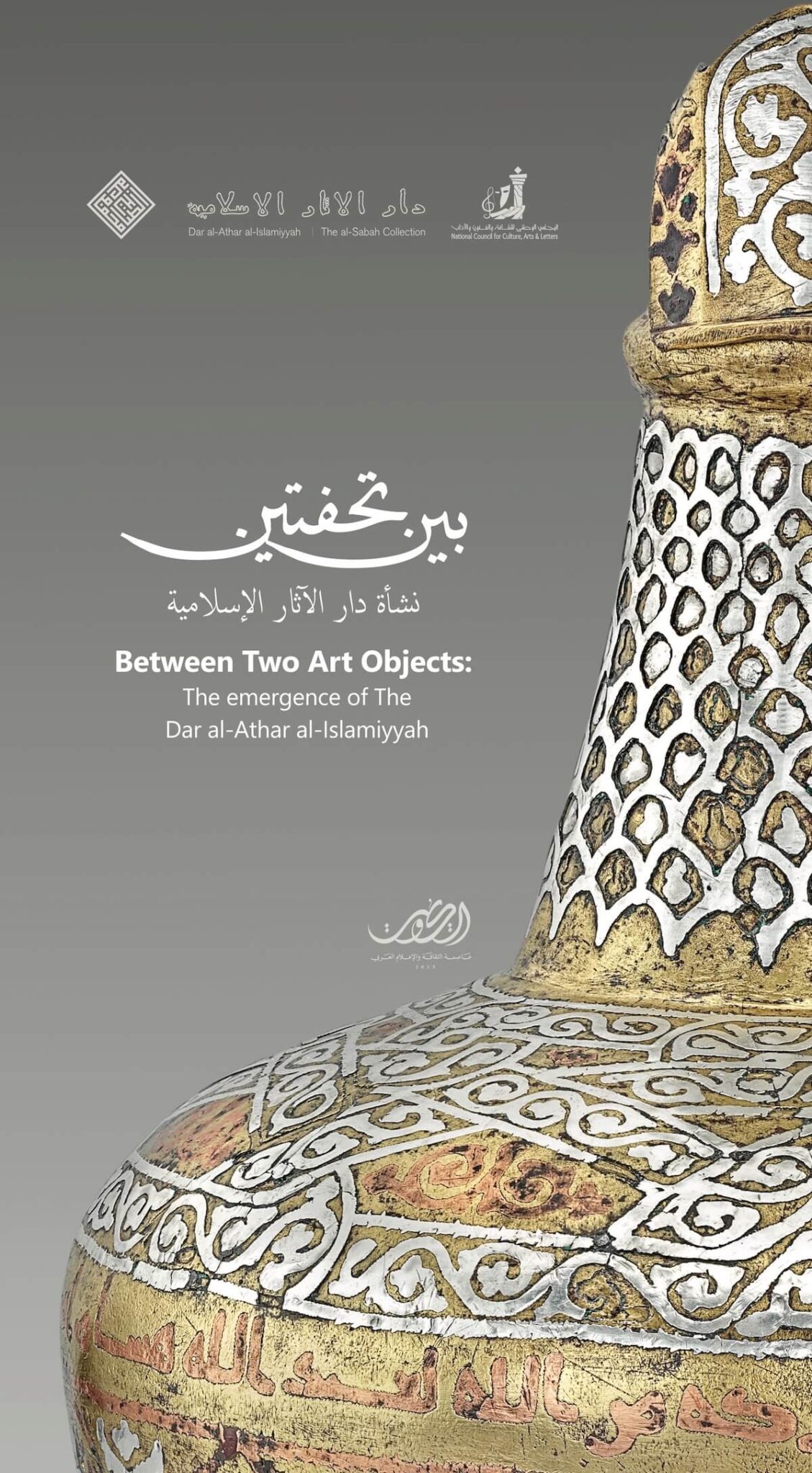 Between Two Art Objects: The Emergence of Dar al-Athar al-Islamiyyah ...